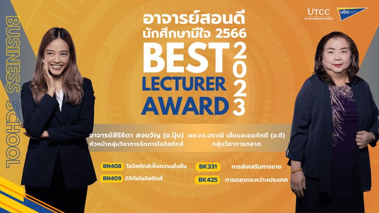 UBS ประกาศรางวัล BEST LECTURER AWARD 2023 | คณะบริหารธุรกิจ มหาวิทยาลัย ...